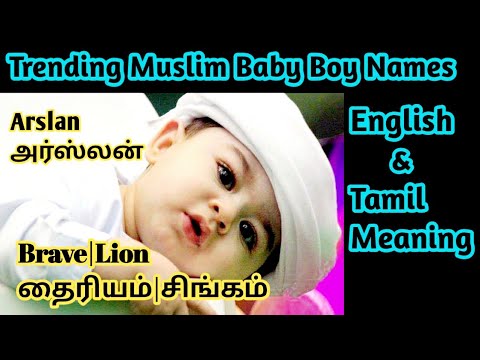 Trending Muslim Baby Boy Names In Tamil|Islamic Boy Baby Names Starting with letter A | Baby Names