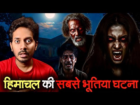 HIMACHAL PRADESH की सबसे BHOOTIYA घटना | Real Horror Story
