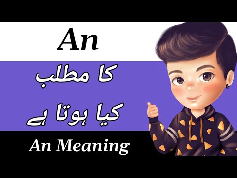 An Meaning | An Meaning In Urdu | An Ka Matlab Kya Hota Hai | An Ka Meaning Kya Hai