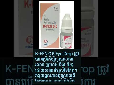 k-fen.0.5 eye drops (ANTI-ALLERGIC eye drops.( k-fen 0.5 ) ketotifen ophthalmic solution) #shorts