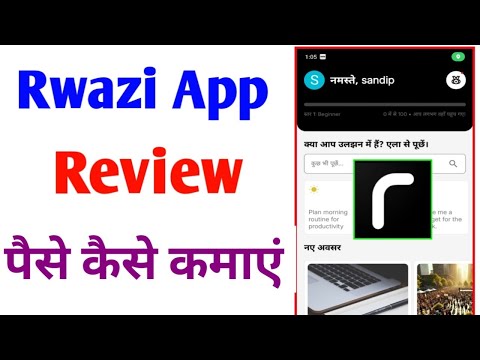 Rwazi app review | Paise kaise kamaye