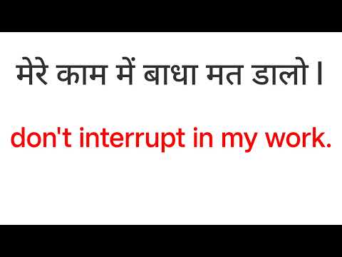 mere kaam me badha mat dalo meaning in english #viral #englishspoken #meaning