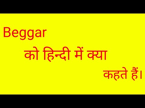 Beggar meaning in hindi//Beggar ka hindi arth kya hoga//Beggar को हिन्दी में क्या कहते हैं||