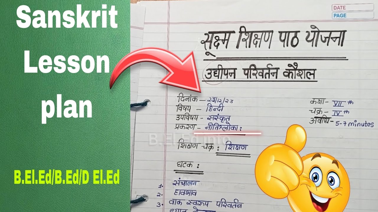 Lesson plan of Sanskrit/Sanskrit lesson plan /Sanskrit shloka lesson plan / B.Ed / B.El.Ed /D.El.Ed