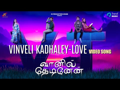 Vinveli Kadhaley -Love | Vanil Thedinen | Madhan Kumar, Pooja | Vignesh Raja | Alvin Deva