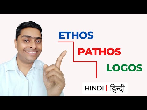 Ethos, Pathos, Logos (HINDI)