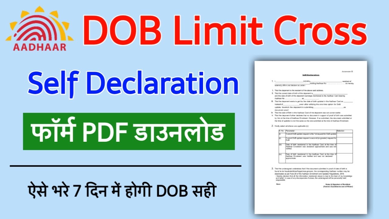 aadhar dob limit cross self declaration form pdf download | आधार DOB लिमिट क्रॉस सेल्फ डिक्लेरेशन