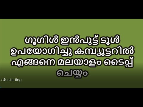 type malayalam easily on computer with the help of google writing input