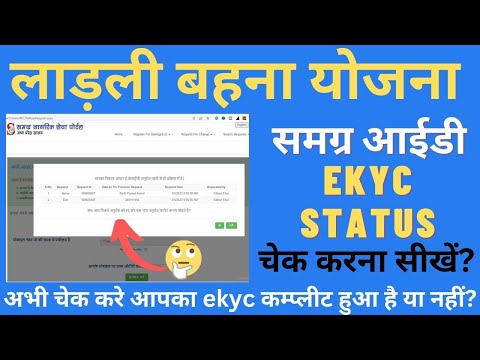 Samagra id ekyc status chack kaise kare | How to Check Samagra ID eKYC Status