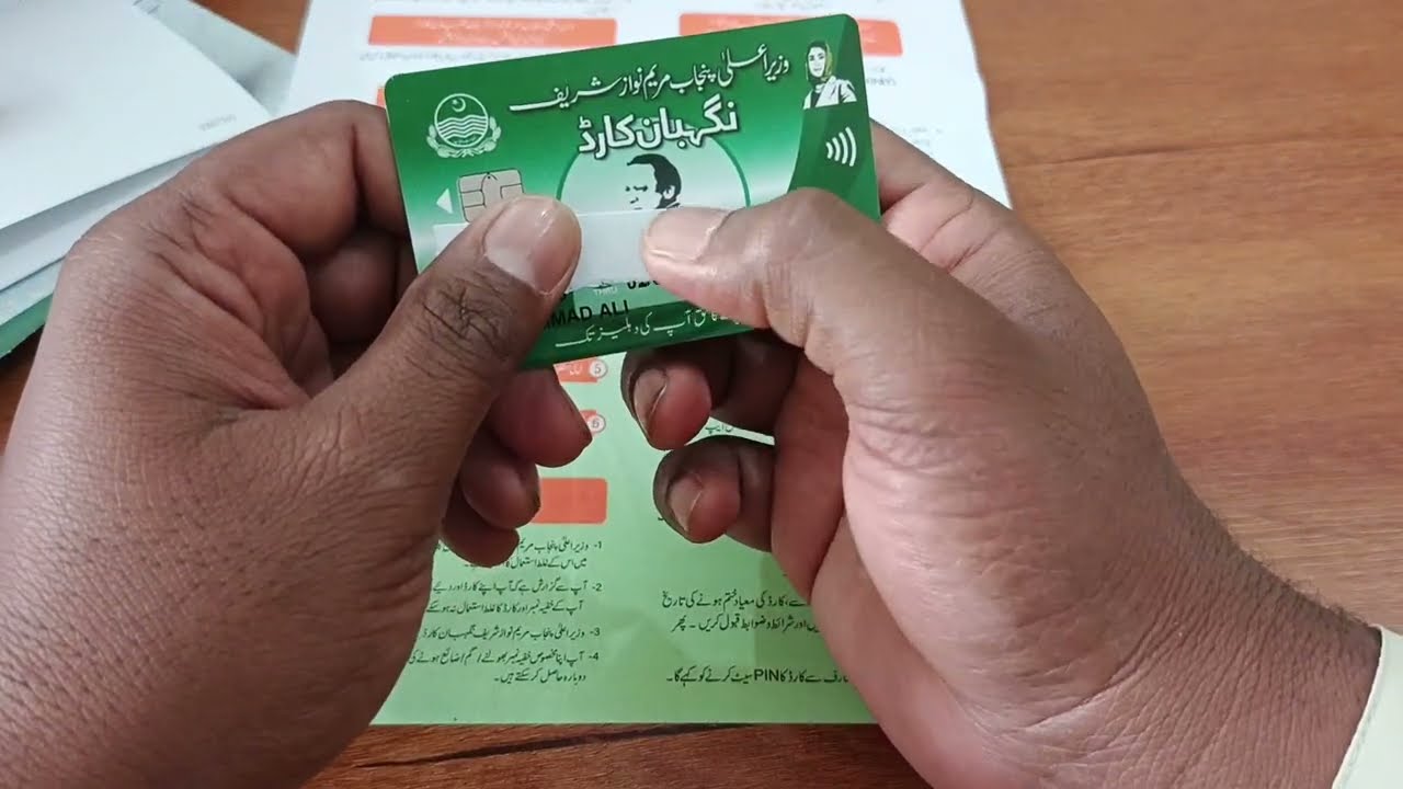 Maryam Nawaz Ramzan Card Complete Guide 2026 | How to get money? How to make ATM PIN?