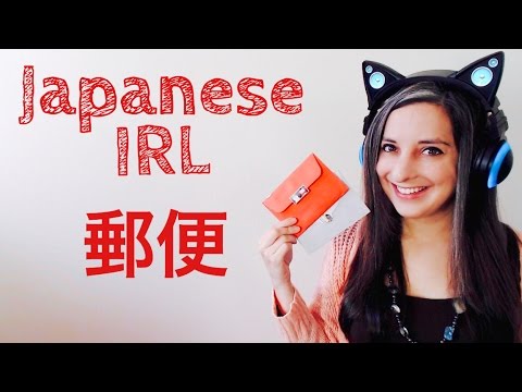 郵便 Yuubin & My Address! ~ Japanese IRL!