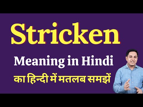 Stricken meaning in Hindi | Stricken ka kya matlab hota hai | Spoken English Class