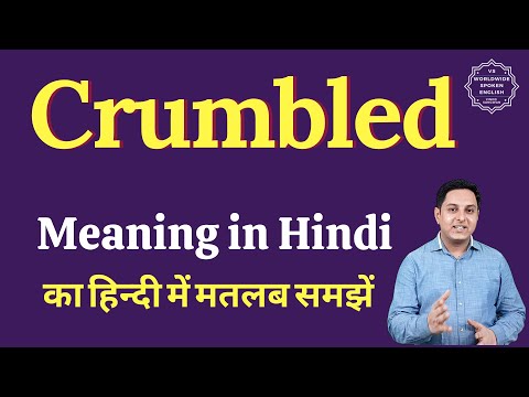 Crumbled meaning in Hindi | Crumbled ka matlab kya hota hai