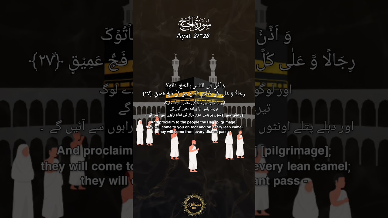 Surah al Hajj Ayat 27 Reciter Omar Hisham Al arabi