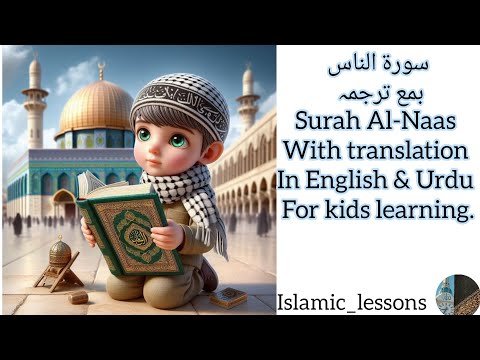 Surah Al-Naas with profound meanings in English and Urdu.