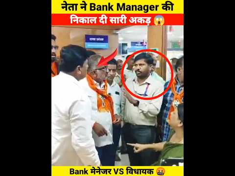 नेता ने Bank Manager की निकाल दी सारी अकड़ 😱 | Don't Miss End 🤬 | #police #army #shorts