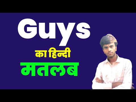 Guys Meaning in Hindi। Guys का हिन्दी में क्या मतलब होता है। Guys ka Hindi matlab। Niranjan Sir।
