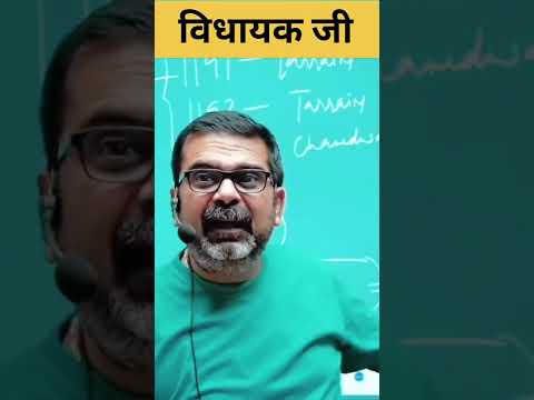 MLA है 😱 Member of legislative assembly 🔥 #avadhojhasir #short #ojhasir #mla #ytshorts