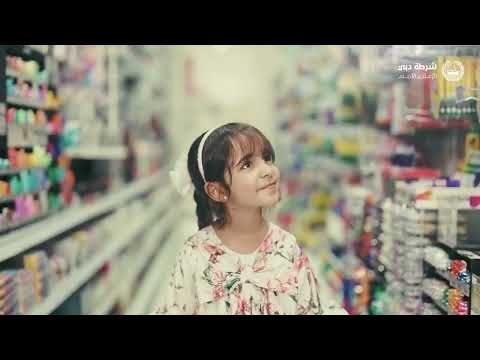 Dubai Police: Back to School Campaign (Video Department)