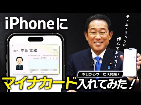 iPhoneにマイナンバーカードを入れてみた