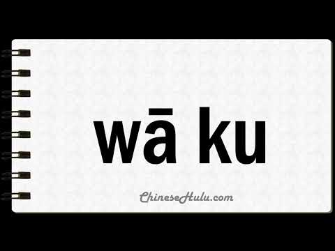 How to Say Wryly in Mandarin Chinese