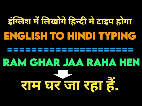 English to Hindi Typing I English me likhoge Hindi me type hoga I How To Install Google Input Tools