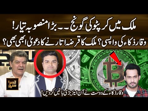 Crypto Buzz Returns to Pakistan!Is Waqar Zaka Making a Comeback? Khara Sach | 365 News