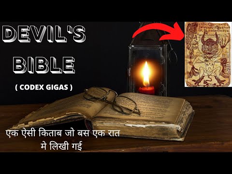 Devil's Bible - Codex Gigas Explained in Hindi (शैतानी किताब)