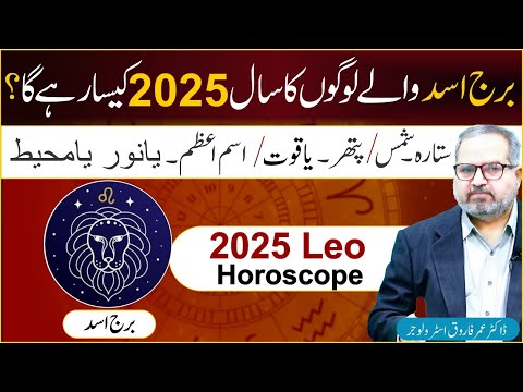Leo People Horoscope 2025|| 10 Secret About Leo Zodiac|| Dr Umer Farooq Astrologer
