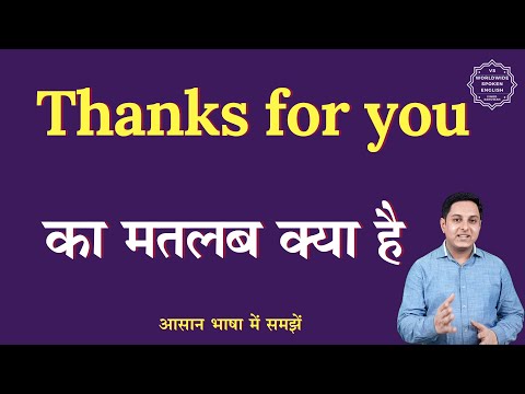 Thanks for you meaning in Hindi | Thanks for you ka matlab kya hota hai | English to hindi