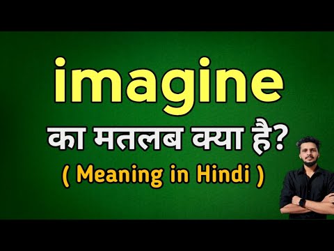 Imagine ka kya matlab hota hai | imagine meaning in Hindi