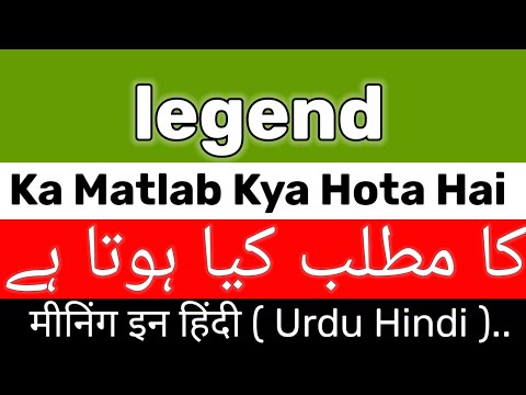 Legend Meaning | Legend Meaning In Urdu | Legend Ka Matlab Kya Hai | Legend Ka Meaning Kya Hai