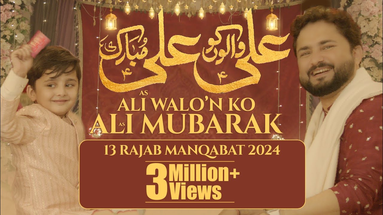 Ali Walon Ko Ali Mubarak Song Lyrics 2024 - suryalyrics.in