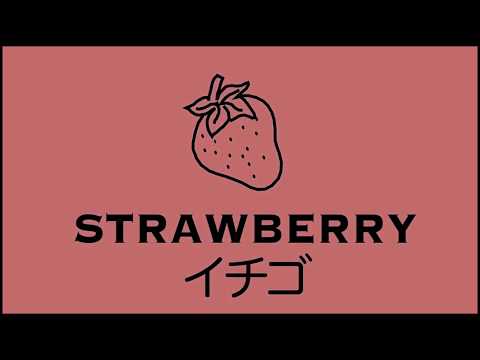 How to speak STRAWBERRY in JAPANESE