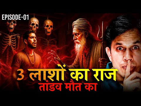 रहस्यमयी मौत – एक अनकही कहानी (Chapter One ) | Real Horror Story in Hindi