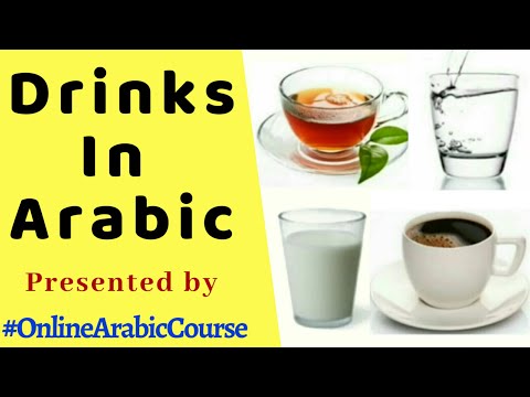 Drinks In Arabic | Learn Arabic Words With English Meaning (Arabic Vocabulary)