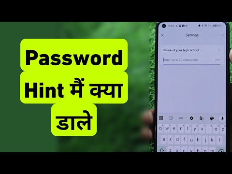 Password Hint Me Kya Dale | Password Me Hint Kya Hota Hai