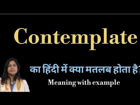 contemplate meaning l meaning of contemplate l contemplate ka matlab Hindi mein kya hota hai l vocab