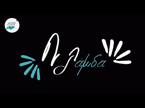 How to Pronounce the Greek Letter Lambda “Λλ” (Ll) / "Λάμδα" (Is Lambda Similar to the Slavic LJ?)