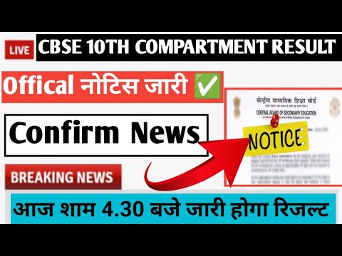 cbse compartment exam 2023 latest update|cbse class 10th compartment result 2023|cbse result 2023