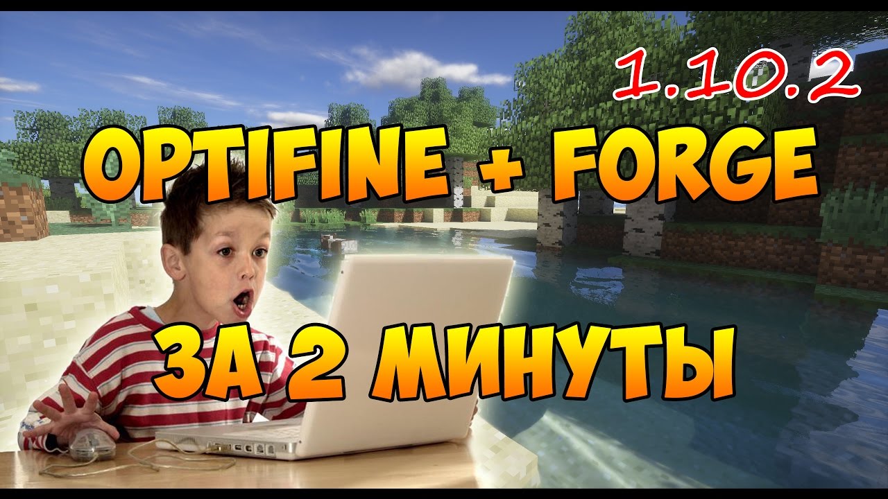 Как использовать Optifine вместе с Forge в Minecraft | MCBase