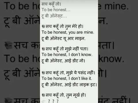let's learn how to use it in sentence -To be honest -सच कहूँ तो #English Talk8 #englishspeaking