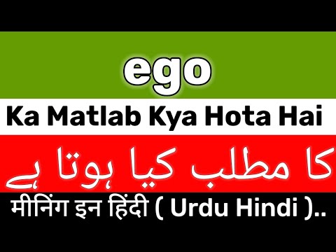 Ego Meaning | Ego Meaning In Urdu | Ego Ka Matlab Kya Hai | Ego Ka Meaning Kya Hai