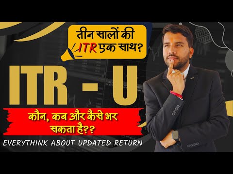 All About (ITR -U) Updated ITR U/s 139(8A) #itru #updateditr