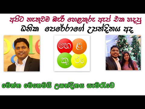 Dhanika Perera Birthday I Healakuru I Today