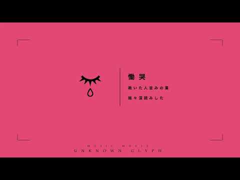 INPUT - 初音ミク