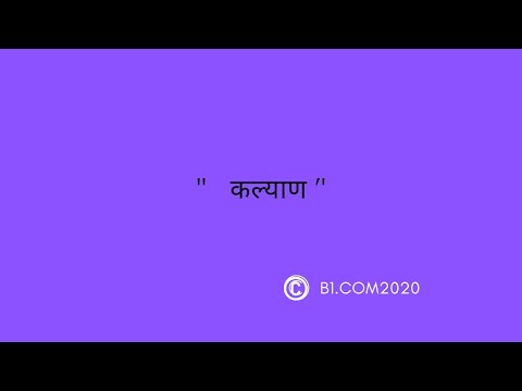 ‘कल्याण ‘ meaning
