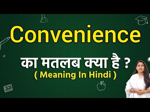 Convenience meaning in hindi | Convenience ka matlab kya hota hai | Word meaning