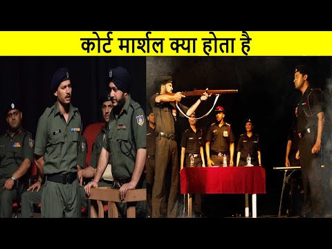 कोर्ट मार्शल क्या होता हैं #shorts