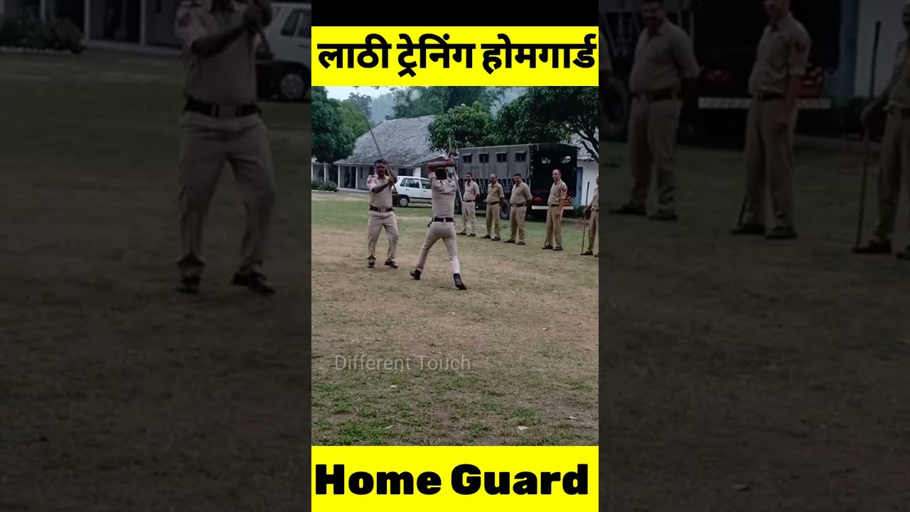 होमगार्ड लाठी ट्रेनिंग 🔥 #homeguard #shorts #knowledge #viralshorts #shortvideo